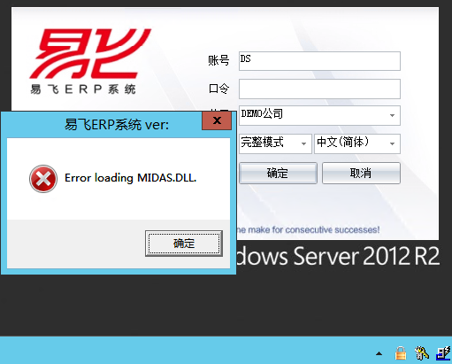 Y易飞打开登陆时报： Error loading MIDAS.DLL-S3软件 - Front back left right end engineer